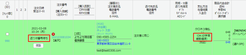 受注＞後払い請求書印字データ取込 アシスト店長 Faqサイト