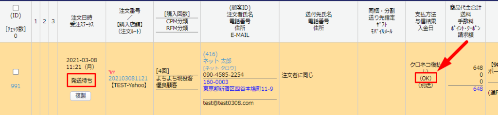 受注＞後払い決済審査結果取込 アシスト店長 Faqサイト